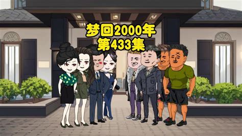 第433集昔日的盟友便敌人处处阻拦收购药剂原料 原创动画 轻漫计划 陆飞 YouTube