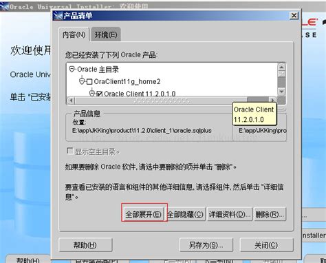 Windows Oracle 11g客户端如何完全卸载卸载oracle11g客户端 Csdn博客