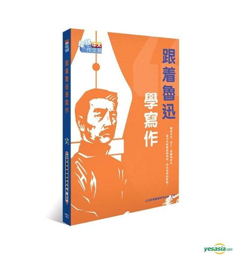 YESASIA Gen着 Lu Xun Xue Xie Zuo San Zhi Qian Bi Du Xie Yan Jiu Zhong Xin Commercial Press