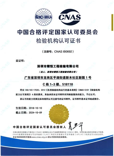 关于精恒 深圳市精恒工程检验有限公司