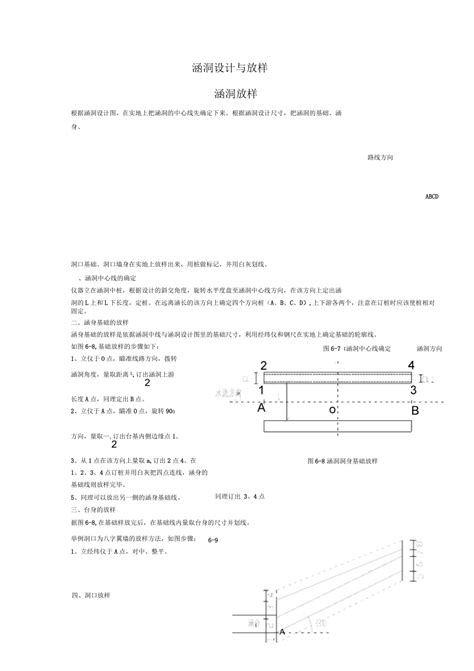 涵洞设计及放样