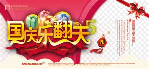 国庆乐翻天PNG图片素材下载 图片编号7859672 PNG素材网