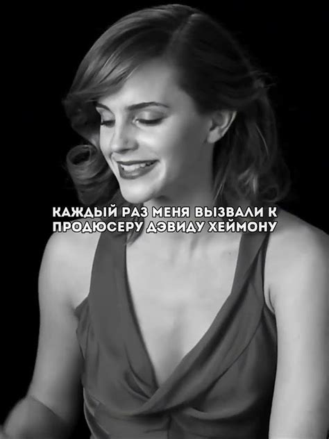 Эмма Уотсон о пробах на роль Гермионы Грейнджер в Гарри Поттере интервью актёры голливуд