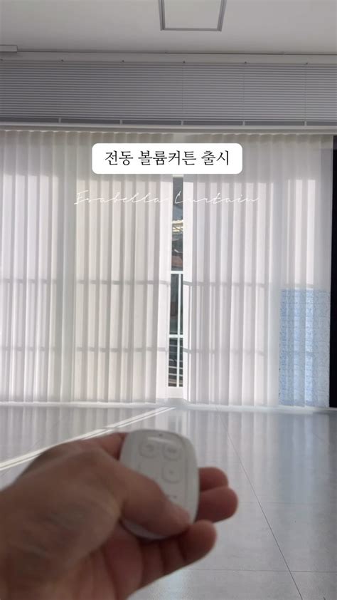 이사벨라커튼ㅣ볼륨커튼ㅣ전동블라인드ㅣ전동커튼 이사벨라 전동 볼륨커튼 볼륨 커튼을 조금 더 특별하게 전자동으로 만나는 특별함 닫힘과 열림 단계별 각도 조절 채광조절도