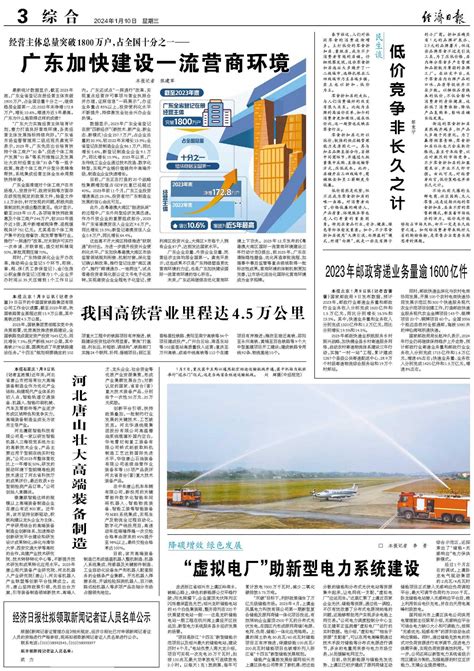 我国高铁营业里程达4 5万公里