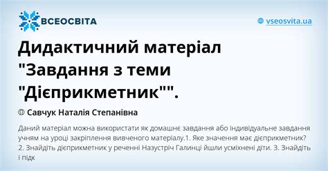 Дидактичний матеріал Завдання з теми Дієприкметник Українська мова