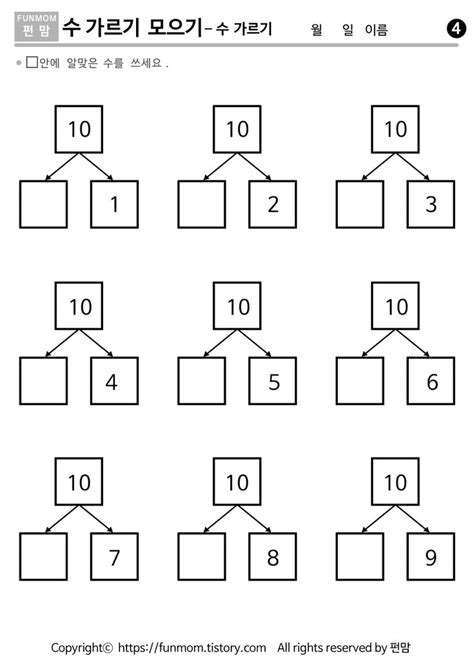10 수 가르기 연습 문제 수학 학습지 1학년 수학 유치원 수학 활동
