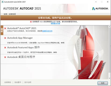 Cad或autodesk系列软件安装时提示错误1603的解决方案 Autobox工具箱 官方网站 Cadmaya3dmax
