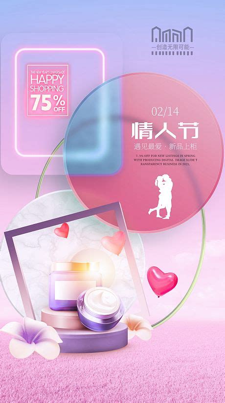 情人节海报psd广告设计素材海报模板免费下载 享设计
