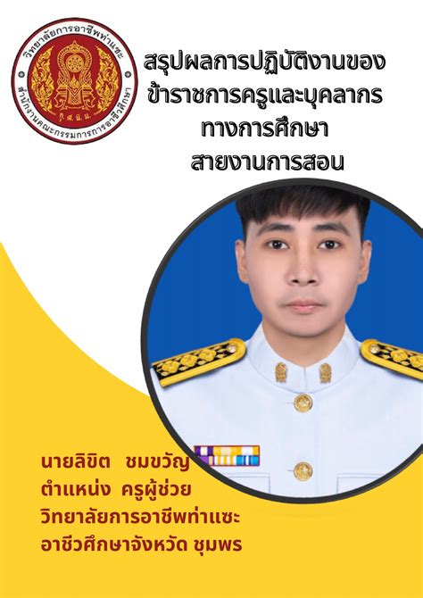 การประเมินผลการปฏิบัติงานของข้าราชการครูและบุคลากรทางการศึกษา สายงานการสอน Manza1869 หน้า