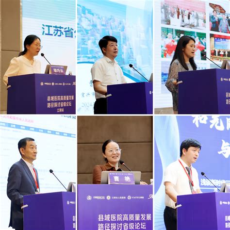 江阴市人民政府门户网 实力出“县” 强县计划 江苏省县域医院高质量发展联盟江阴会议召开