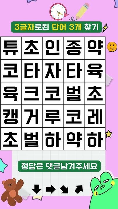 두뇌건강을 위한 숨은단어찾기 퀴즈 🍇🍇 Youtube