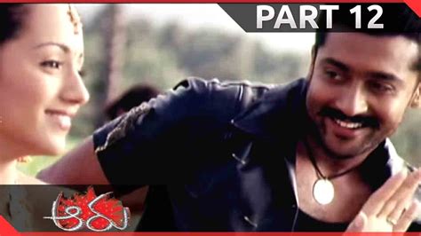 Aaru Telugu Movie Part 12 14 Surya Trisha Shalimarcinema Youtube