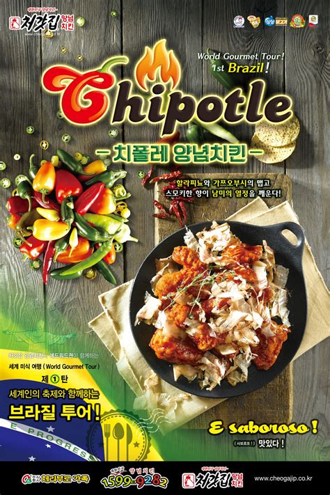 2016년 세계인의 축제와 함께하는 브라질투어 이벤트 처갓집양념치킨