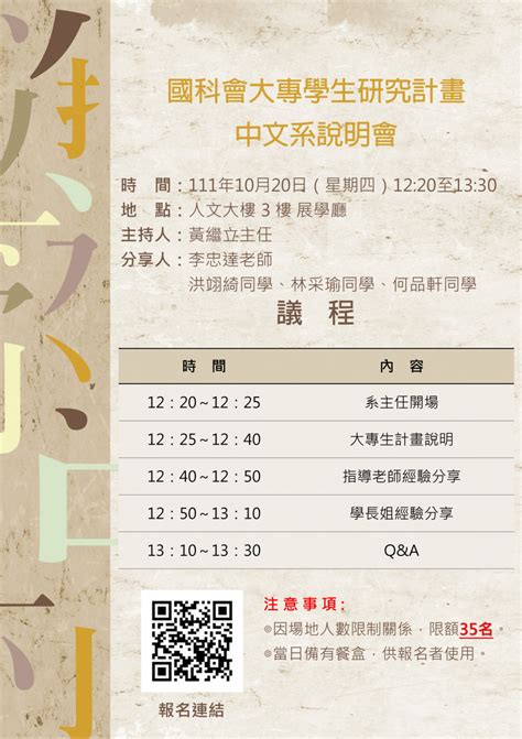 下一則 111年10月13日中文系五年一貫說明會 上一則 東海中文系111年度學生職涯深度諮詢駐點活動