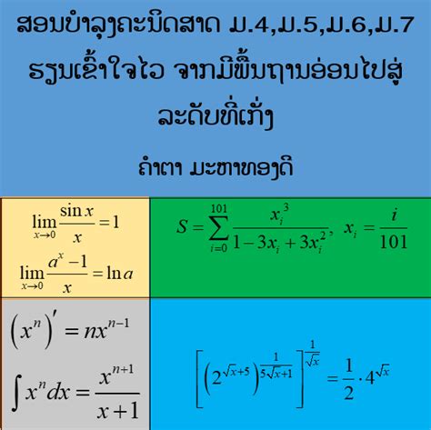 ໂລກຂອງຄະນິດສາດ ໂລກຂອງຄະນິດສາດ Added A New Photo