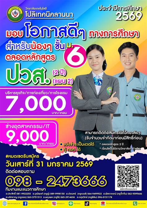 วิทยาลัยเทคโนโ วิทยาลัยเทคโนโลยีโปลิเทคนิคลานนา เชียงใหม่