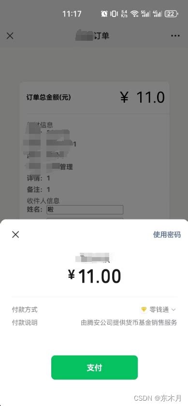 Python实现微信新版v3的jsapi支付微信支付v3 Python Csdn博客 Python实现微信新版v3的jsapi支付微信支付v3 Python Csdn博客