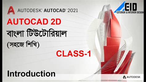 Autocad Bangla Tutorial Class 1 Introduction Autocad Software Youtube