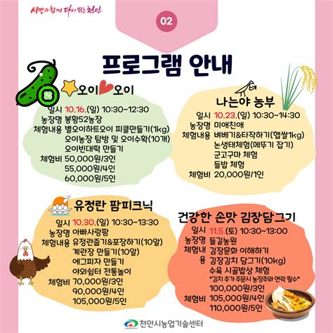 천안시 ‘풍성한 가을 농촌 체험하기 좋은날 참가자 모집 뉴스투유 천안시 ‘풍성한 가을 농촌 체험하기 좋은날 참가자 모집 뉴스투유