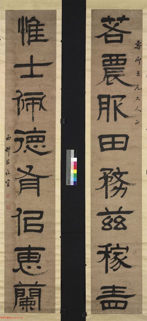 清代吕世宜隶书作品欣赏明清书家书法欣赏