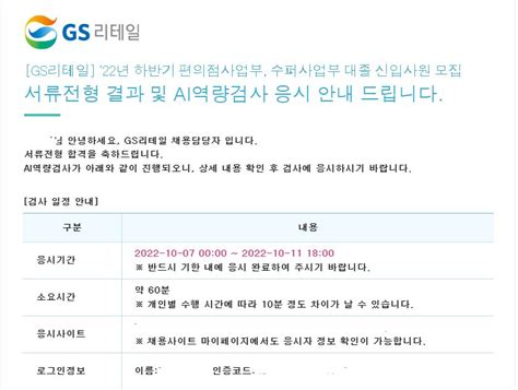 Gs리테일 서류합격 인증합니다 457 Deep