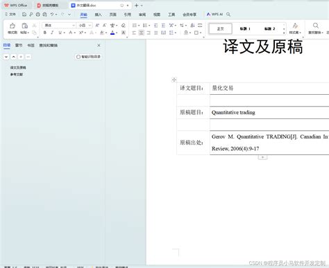 基于python的量化交易策略 毕业论文任务书开题报告文献综述外文翻译及原文代码基于python的股票交易系统的开题报告模板 Csdn博客
