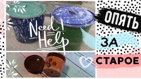 ОПЯТЬ ЗА СТАРОЕ с Буби 💛 НОВАЯ ЖИЗНЬ СТАРЫХ ВЕЩЕЙ Youtube