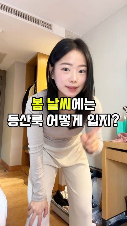 봄 날씨엔 등산룩 어떻게 입지 미리 입어봤습니다 🌸 Youtube