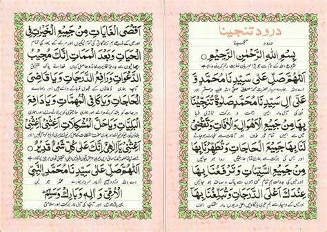 Darood Tanjina Arabic