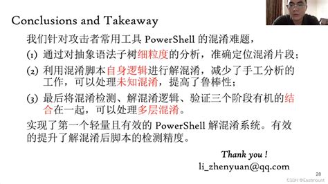 论文阅读 17ccs2019 针对powershell脚本的轻量级去混淆和语义感知攻击检测（经典）攻击识别语法树 Csdn博客
