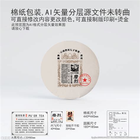 磨烈云南普洱茶叶棉纸包装设计图 包装设计 广告设计 设计图库 昵图网