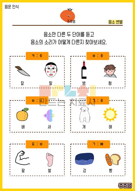 음운 인식 2권 가 만치 만드는 치료사