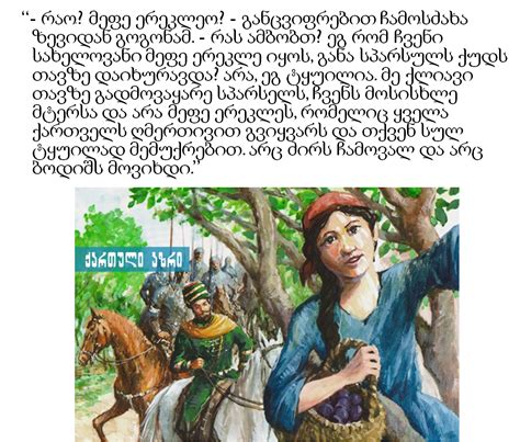 Lalis Blog ერეკლე მეფე და ინგილო ქალი