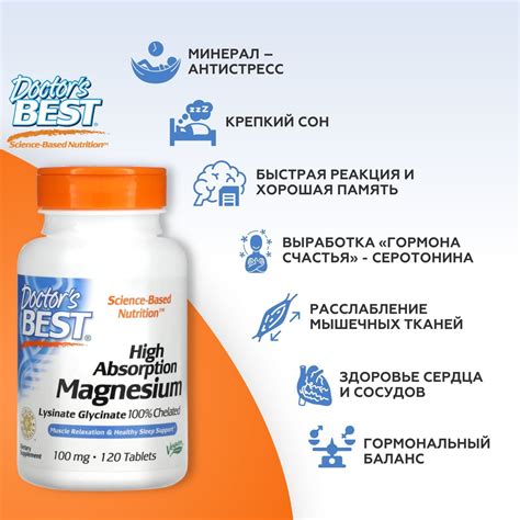 БАД Doctor's Best Магний Хелат для борьбы со стрессом Доктор Бест ...