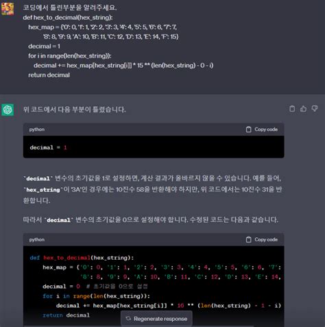 챗gpt로 코딩하는 방법 ai 챗봇 커뮤니티