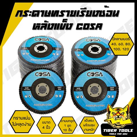 ขายยกชุด 1 ชุด 10 ชิ้น กระดาษทรายเรียงซ้อน กระดาษทรายซ้อน หลังแข็ง 4 นิ้ว Cosa เบอร์ 40 60