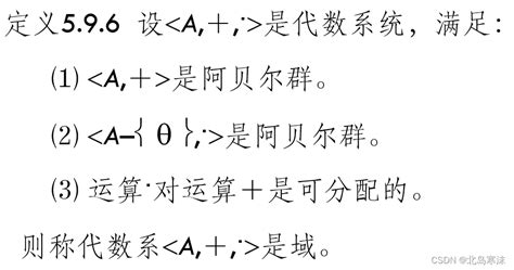 近世代数 笔记与题型连载 第十三章（环与域） 环的定义 csdn博客