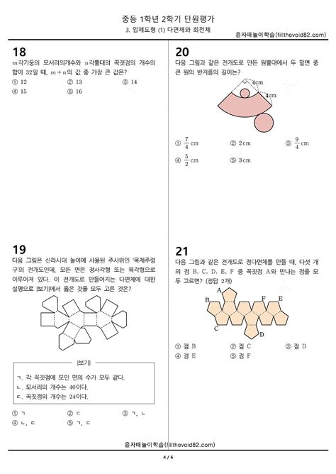 중등무료학습지 중등단원평가 중등1학년 2학기 3 입체도형 1 다면체와 회전체