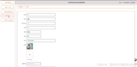【开题报告】基于djangovue兰州信息科技学院幼儿园管理系统论文源码计算机毕业设计 Csdn博客