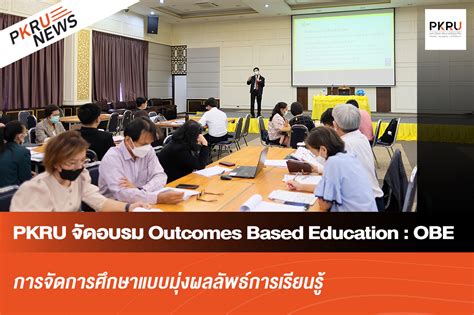 Pkru มหาวิทยาลัยราชภัฏภูเก็ต Phuket Rajabhat University