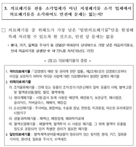 환경부 위해도가 낮은 일반의료폐기물 전용 소각업체가 아닌 지정폐기물 소각업체를 통해 처리 허용 학회소식 대한임상피부치료연구회대피연 환경부 위해도가 낮은 일반의료폐기물 전용 소각업체가 아닌 지정폐기물 소각업체를 통해 처리 허용 학회소식 대한임상피부치료연구회대피연