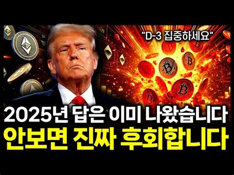 비트 알트코인 한마디만 하겠습니다 이거 놓치면 진짜 큰일 납니다