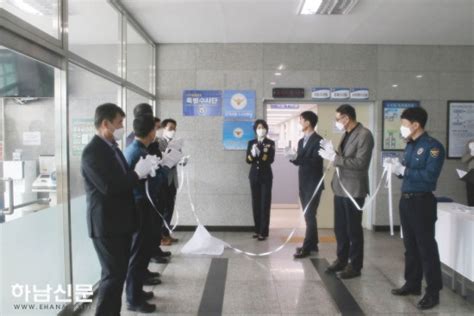 하남경찰서‘디지털성범죄 특별수사단운영