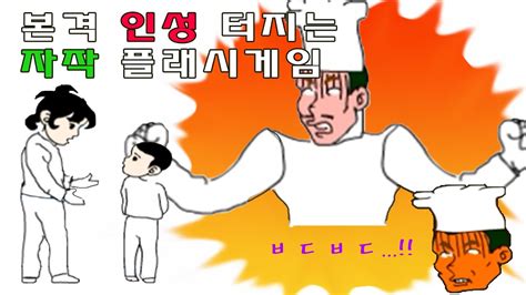 아이스크림 가게에서 생긴 일 수많은 자작 플래시 중에 택하였다 Youtube