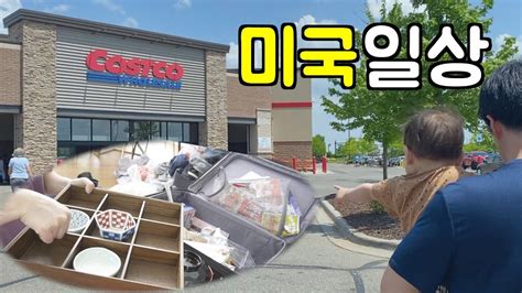 미국 브이로그 🇺🇸 바쁜 미국 일상 L 코스트코 장보기 추천템 L 여름엔 포케 L 일본에서 사온 것들 언박싱 📦 트레이더조 미국마트 장보기 Youtube