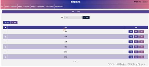 附源码 计算机毕业设计springboot教务管理系统基于springboot的教务系统 Csdn博客