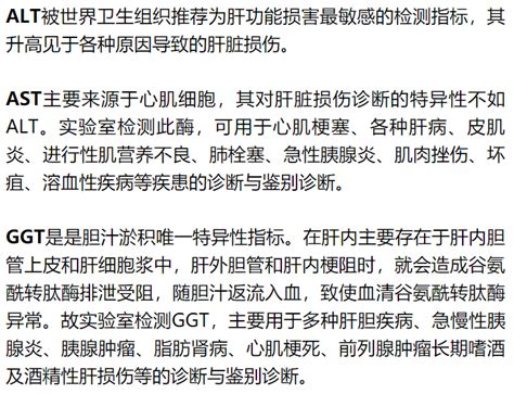 转氨酶报告解读远不是看看箭头那么简单！ 申立科贸