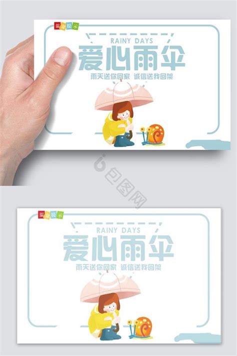 递雨伞图片 递雨伞素材下载第4页 包图网