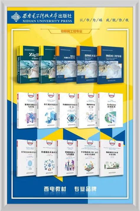 【学在西电】出版社23种教材入选十四五职业教育国家规划教材 西安电子科技大学新闻网